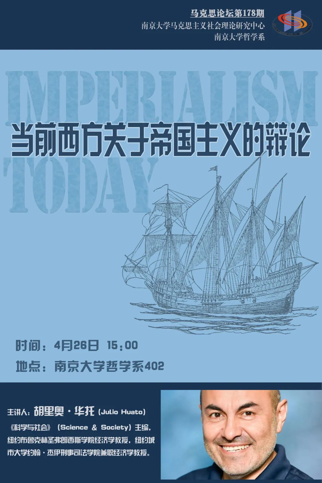 讲座预告｜当前西方关于帝国主义的辩论-实践与文本